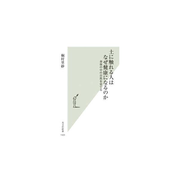 【発売日：2026年07月15日】著者：桐村里紗出版社：光文社