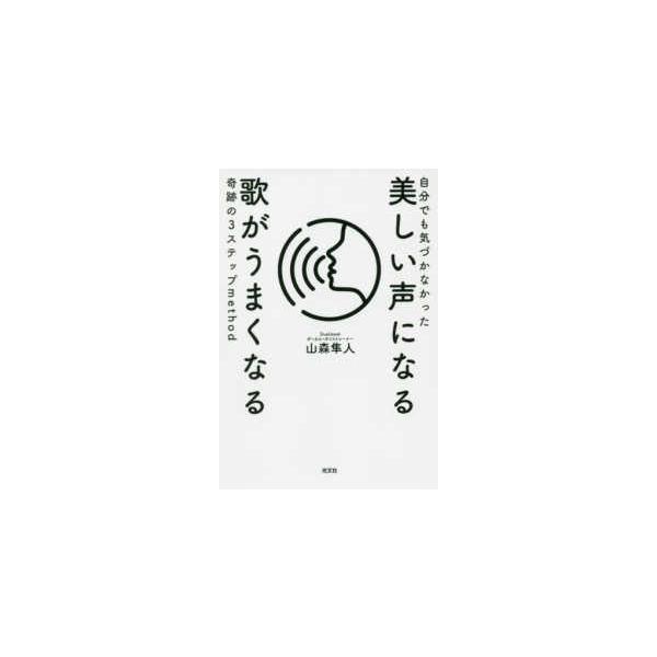 【発売日：2019年09月18日】著者：山森隼人出版社：光文社