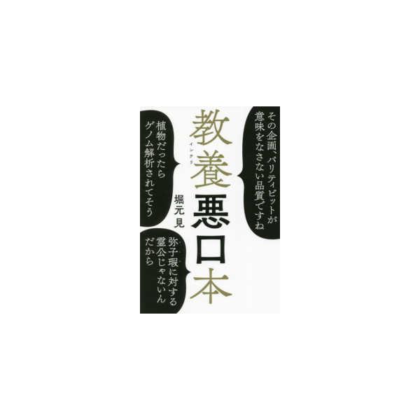【発売日：2021年12月21日】著者：堀元 見【著】出版社：光文社