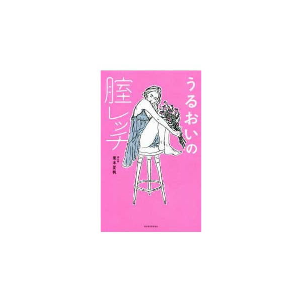 【発売日：2022年04月19日】著者：栗本 夏帆【著】出版社：光文社