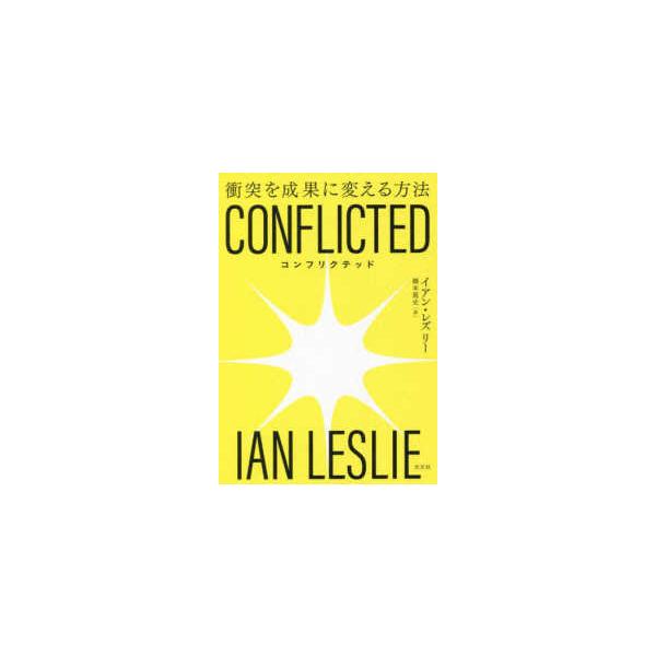 【発売日：2022年02月22日】著者：レズリー，イアン【著】〈Ｌｅｓｌｉｅ，Ｉａｎ〉/橋本 篤史【訳】出版社：光文社