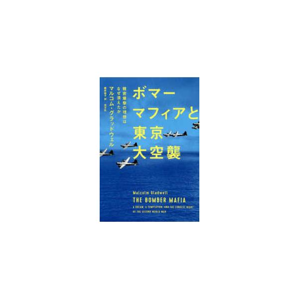 【発売日：2022年05月21日】著者：グラッドウェル，マルコム【著】〈Ｇｌａｄｗｅｌｌ，Ｍａｌｃｏｌｍ〉/櫻井 祐子【訳】出版社：光文社
