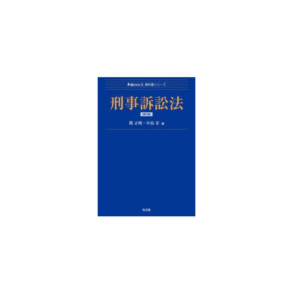 【発売日：2026年01月30日】著者：関 正晴/中島 宏【編】出版社：弘文堂