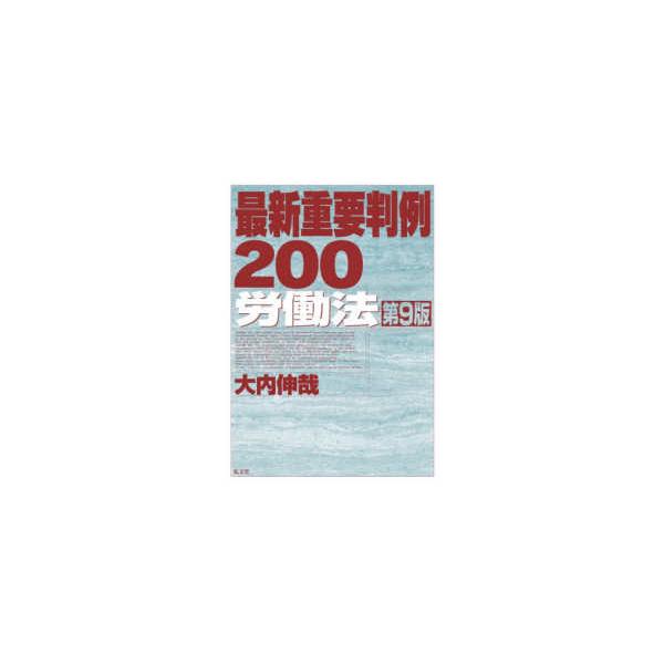 【発売日：2026年03月02日】著者：大内伸哉出版社：弘文堂
