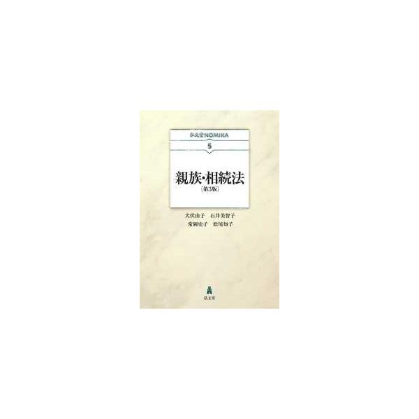 【発売日：2020年07月01日】著者：犬伏 由子/石井 美智子/常岡 史子/松尾 知子【著】出版社：弘文堂