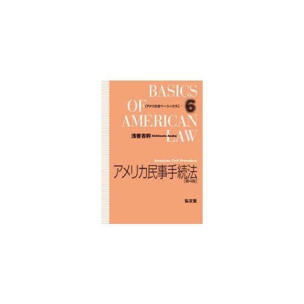 【発売日：2024年11月13日】著者：浅香 吉幹【著】出版社：弘文堂