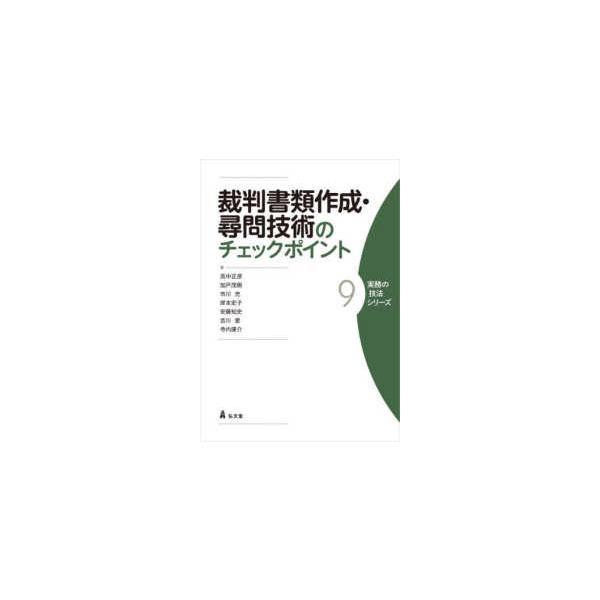 【発売日：2022年02月04日】著者：〓中 正彦/加戸 茂樹/市川 充/岸本 史子/安藤 知史/吉川 愛/寺内 康介【著】出版社：弘文堂