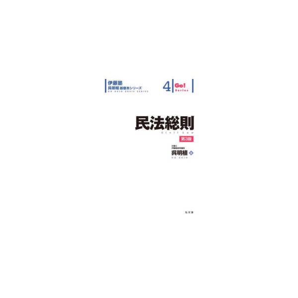 【発売日：2023年07月06日】著者：呉 明植【著】出版社：弘文堂