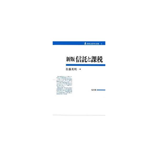 【発売日：2020年10月01日】著者：佐藤 英明【著】出版社：弘文堂