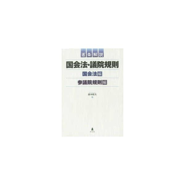 【発売日：2019年04月01日】著者：森本 昭夫【著】出版社：弘文堂
