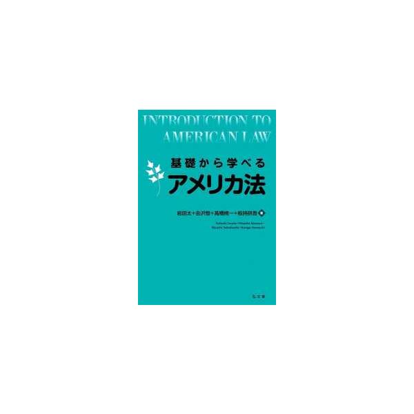 【発売日：2020年04月01日】著者：岩田 太/会沢 恒/〓橋 脩一/板持 研吾【著】出版社：弘文堂