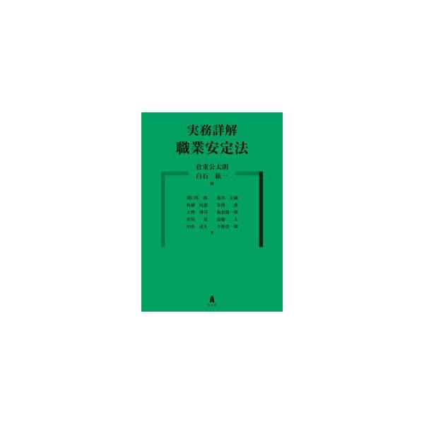 【発売日：2023年07月01日】著者：倉重 公太朗/白石 紘一【編】出版社：弘文堂