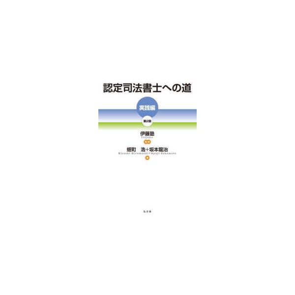 【発売日：2024年02月29日】著者：蛭町 浩/坂本 龍治【著】出版社：弘文堂