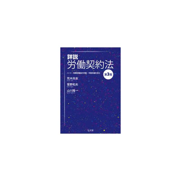 【発売日：2026年09月29日】著者：荒木尚志/菅野和夫出版社：弘文堂