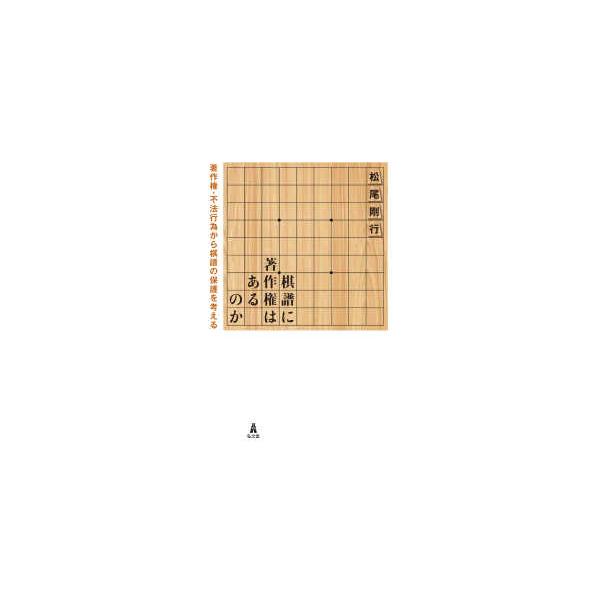 【発売日：2026年05月30日】著者：松尾 剛行【著】出版社：弘文堂
