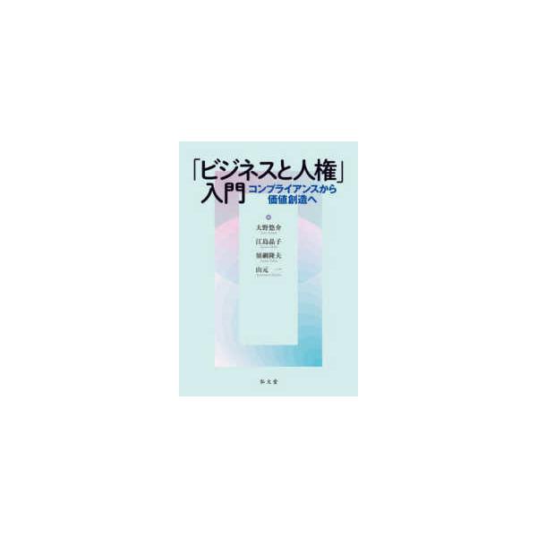 【発売日：2026年10月07日】著者：大野悠介/江島晶子出版社：弘文堂