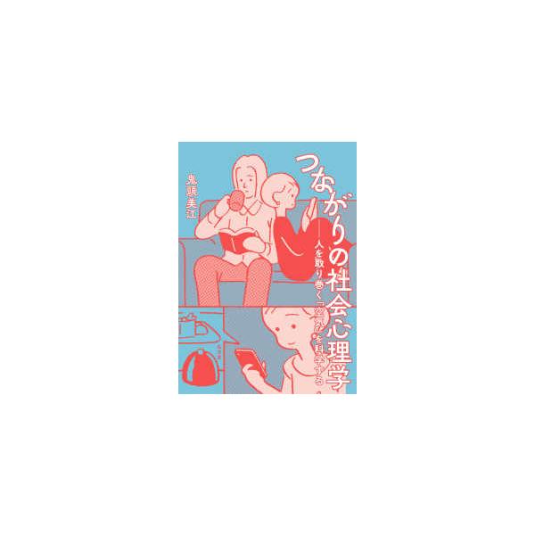 【発売日：2023年02月18日】著者：鬼頭 美江【著】出版社：弘文堂