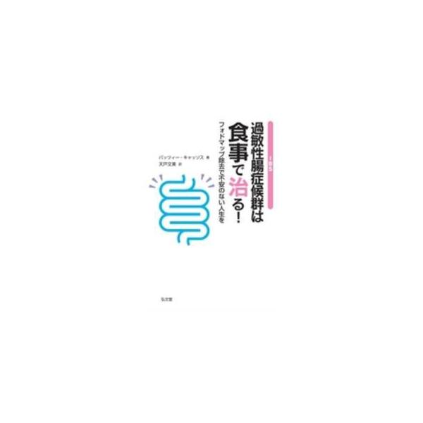 【発売日：2016年10月01日】著者：キャッソス，パッツィー【著】〈Ｃａｔｓｏｓ，Ｐａｔｓｙ〉/天戸 文美【訳】出版社：弘文堂