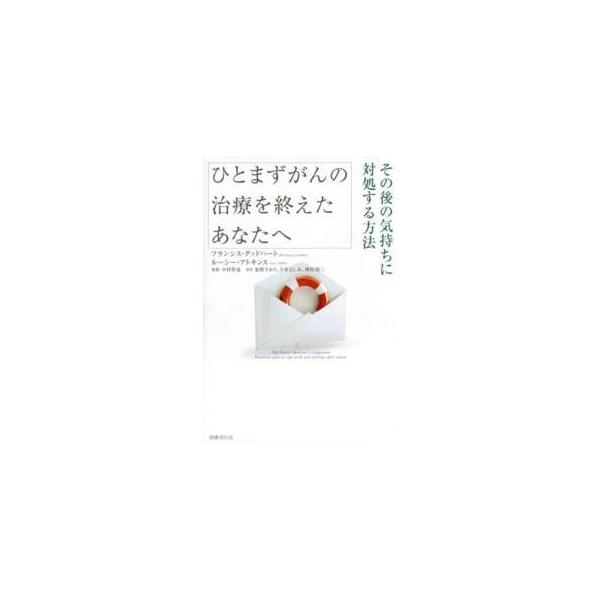 【発売日：2015年07月01日】著者：グッドハート，フランシス〈Ｇｏｏｄｈａｒｔ，Ｆｒａｎｃｅｓ〉/アトキンス，ルーシー【著】〈Ａｔｋｉｎｓ，Ｌｕｃｙ〉/中村 哲也【監修】/釜野 さおり/千年 よしみ/西村 周三【訳】出版社：国書刊行会