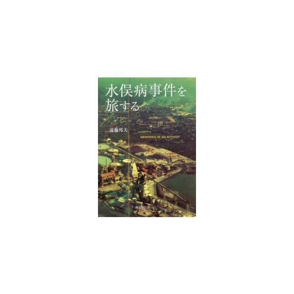 【発売日：2021年08月01日】著者：遠藤 邦夫【著】出版社：国書刊行会