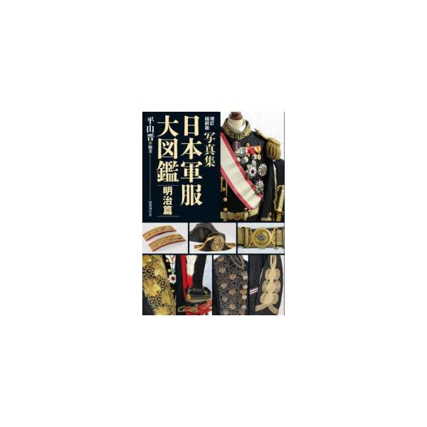 【発売日：2026年05月25日】著者：平山晋出版社：国書刊行会