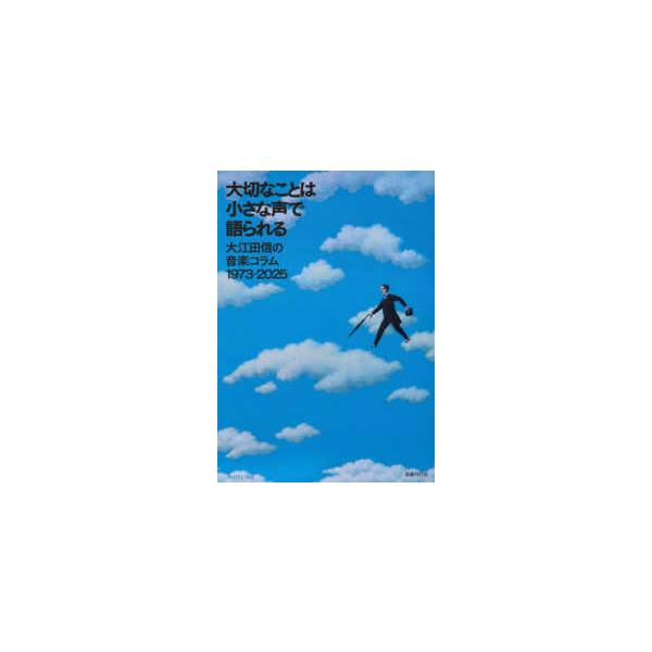 【発売日：2025年12月01日】著者：大江田 信【著】出版社：国書刊行会