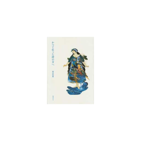 【発売日：2026年08月20日】著者：柿沼裕朋出版社：国書刊行会