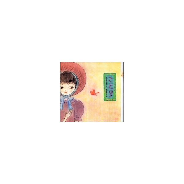 著者：まど・みちお/南塚直子出版社：小峰書店