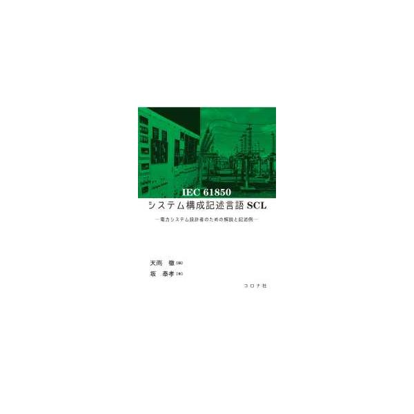 【発売日：2025年01月01日】著者：天雨 徹【編】/坂 泰孝【著】出版社：コロナ社
