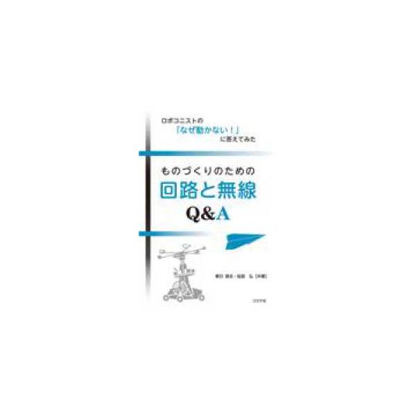 【発売日：2026年10月30日】著者：春日貴志/桜庭弘出版社：コロナ社