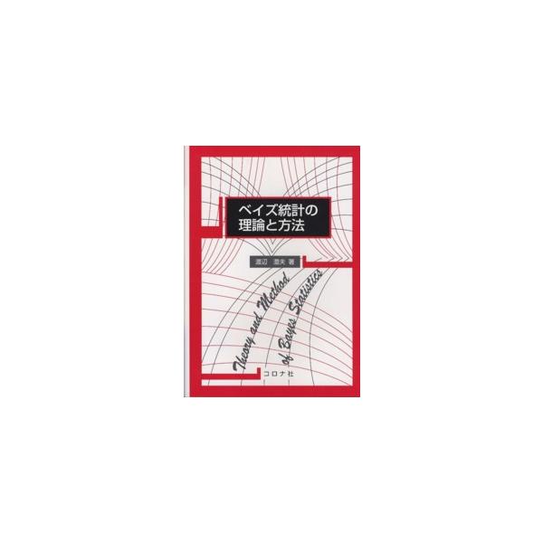 著者：渡辺 澄夫【著】出版社：コロナ社