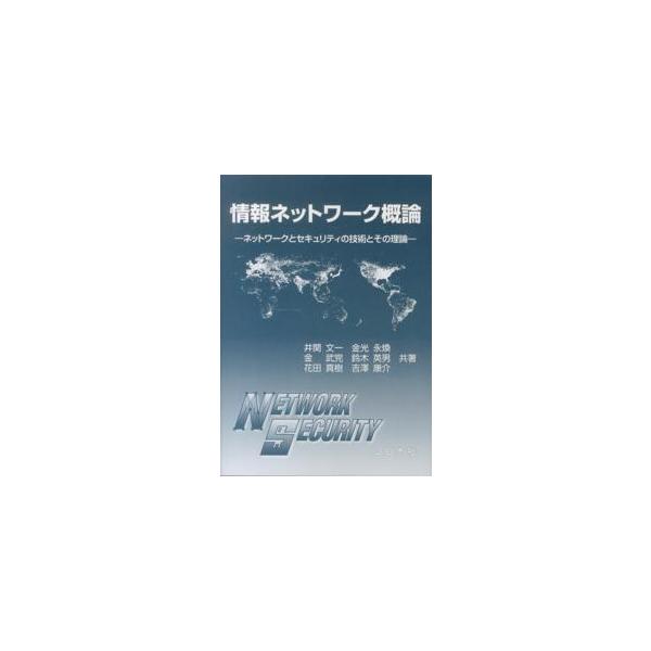 【発売日：2014年10月01日】著者：井関 文一/金光 永煥/金 武完/鈴木 英男/花田 真樹/吉澤 康介【共著】出版社：コロナ社