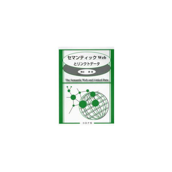 【発売日：2017年02月01日】著者：兼岩 憲【著】出版社：コロナ社