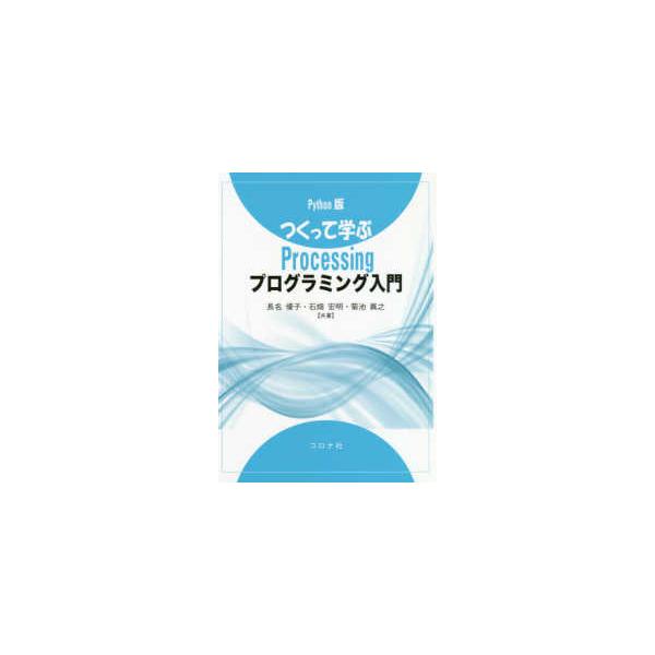 【発売日：2020年01月01日】著者：長名優子/石畑宏明出版社：コロナ社