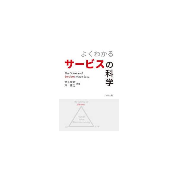 【発売日：2026年09月03日】著者：木下栄蔵/岸博之出版社：コロナ社