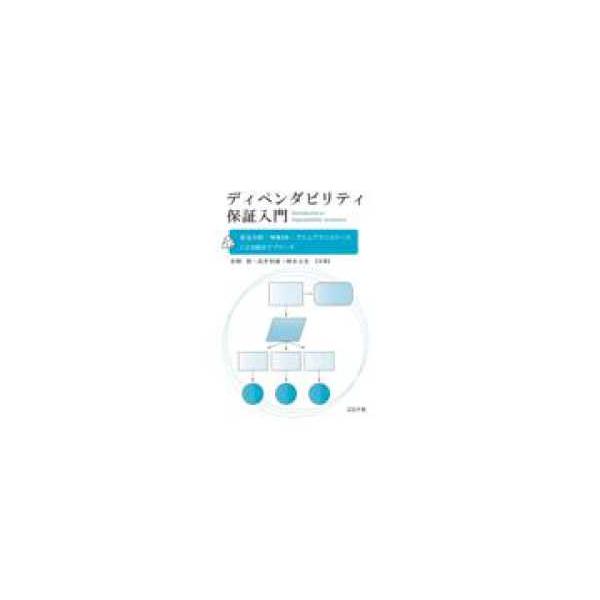 【発売日：2026年09月03日】著者：松野裕/高井利憲出版社：コロナ社