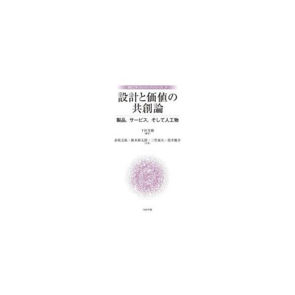【発売日：2024年07月01日】著者：下村 芳樹【編著】/赤坂 文弥/根本 裕太郎/三竹 祐矢/筒井 優介【共著】出版社：コロナ社