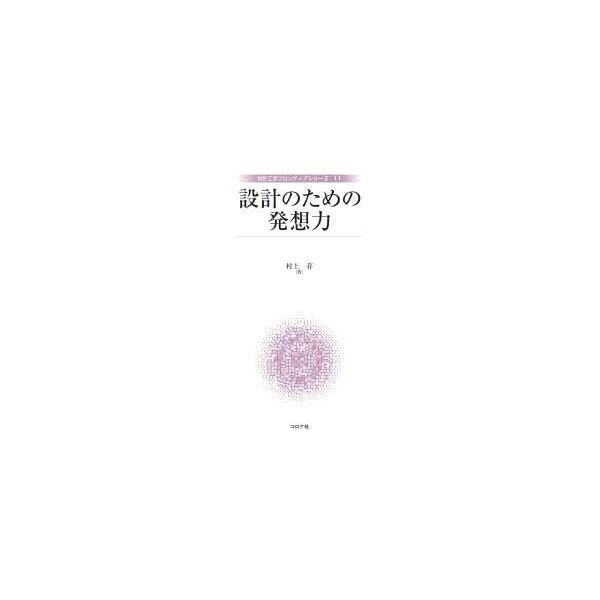 【発売日：2026年07月15日】著者：村上存出版社：コロナ社