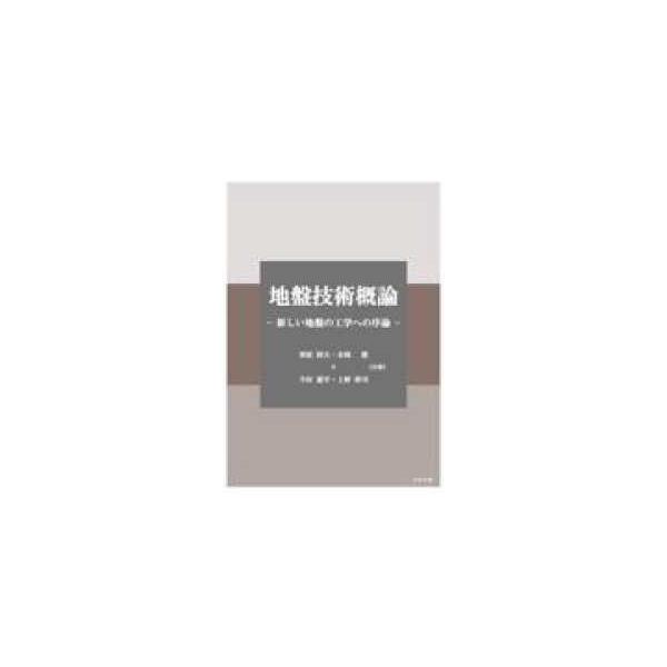 【発売日：2026年10月20日】著者：栗原則夫/末岡徹出版社：コロナ社