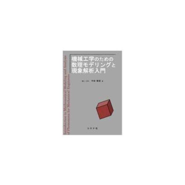 【発売日：2026年09月08日】著者：中谷彰宏出版社：コロナ社