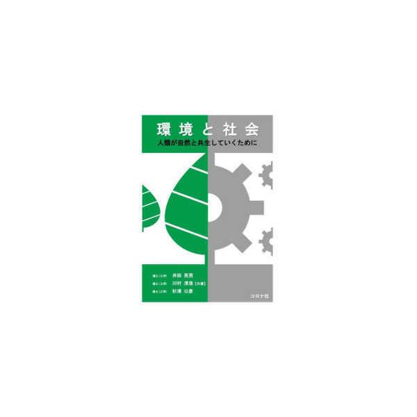 【発売日：2022年04月01日】著者：井田 民男/川村 淳浩/杉浦 公彦【著】出版社：コロナ社
