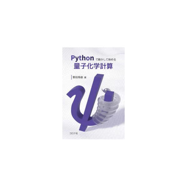 【発売日：2024年03月01日】著者：野田 秀俊【著】出版社：コロナ社