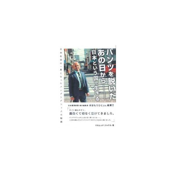 【発売日：2022年03月26日】著者：ジャケル，マホムッド【著】〈Ｊａｋｅｒ，Ｍａｈｍｕｄ〉出版社：ごま書房新社