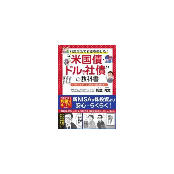 【発売日：2024年10月01日】著者：能登 清文【著】出版社：ごま書房新社