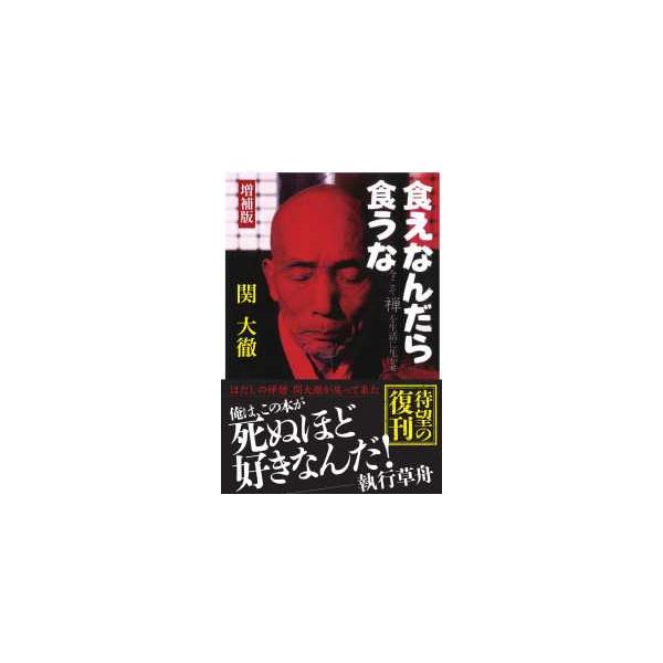 【発売日：2026年02月14日】著者：関 大徹【著】出版社：ごま書房新社