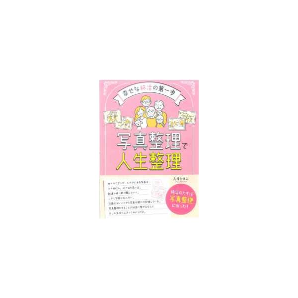【発売日：2023年07月21日】著者：大津 たまみ【著】出版社：ごま書房新社