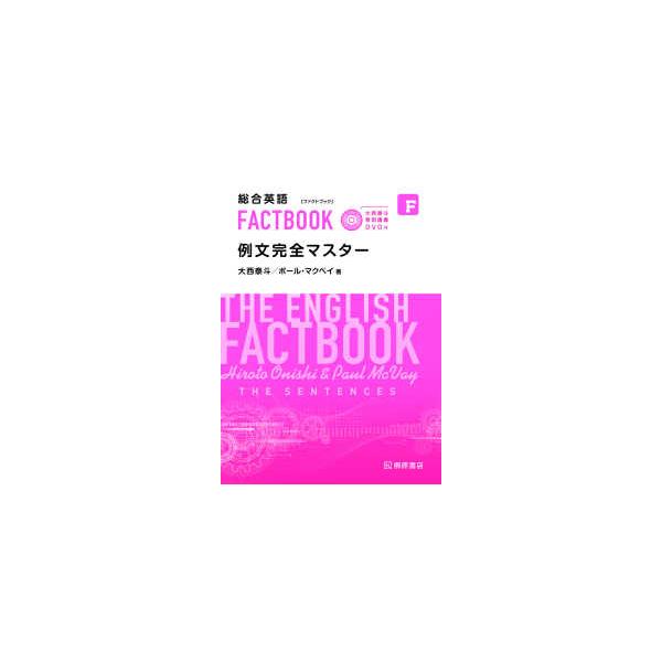 【発売日：2019年07月01日】著者：大西 泰斗/マクベイ，ポール【著】〈ＭｃＶａｙ，Ｐａｕｌ　Ｃｈｒｉｓ〉出版社：桐原書店