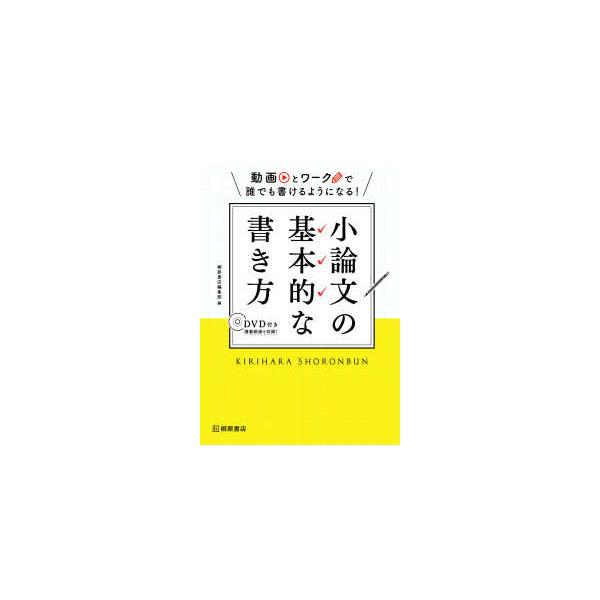 【発売日：2018年11月01日】著者：桐原書店編集部【編】出版社：桐原書店