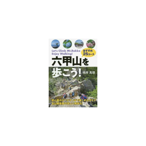 【発売日：2020年08月01日】著者：根岸真理出版社：神戸新聞総合出版センター