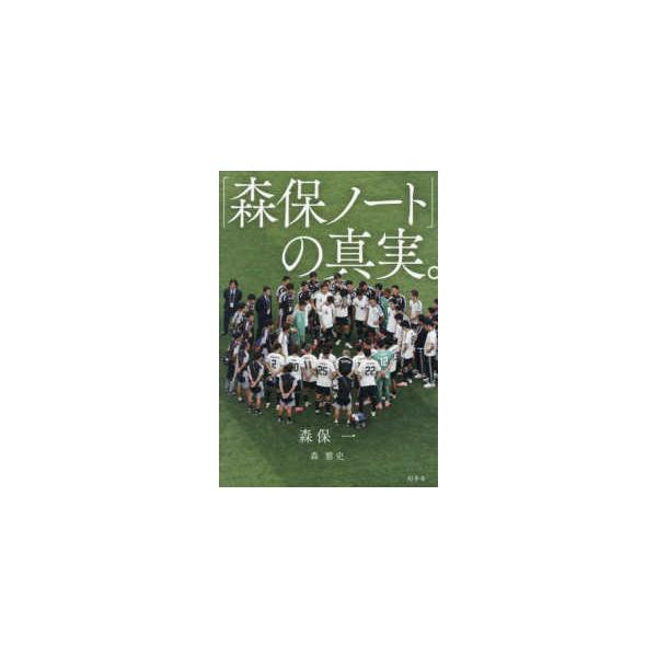 【発売日：2026年10月02日】著者：森保 一/森 雅史【著】出版社：幻冬舎
